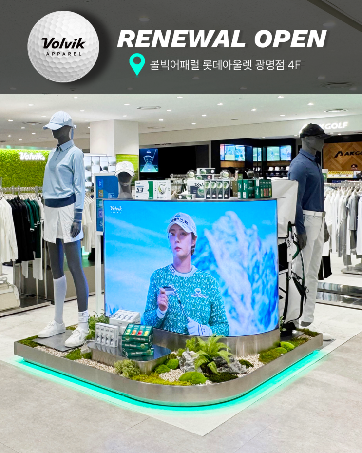 남자 여자 가을 골프웨어 추천! 볼빅어패럴(VOLVIK APPAREL) 롯데아울렛 광명점, 롯데프리미엄아울렛 이천점 매장 리뉴얼 ...