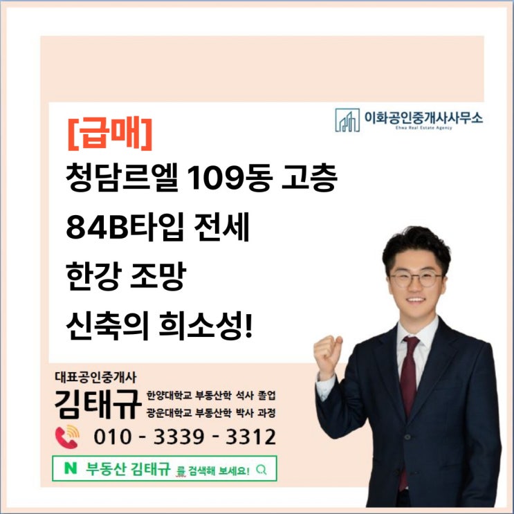 청담르엘 109동 고층 84B타입 급매 전세 한강 조망 신축의 희소성 : 네이버 블로그