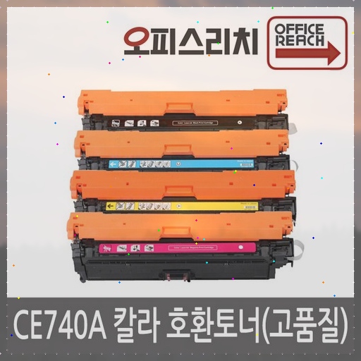 HP호환 CE740A 검정 재생토너 고품질출력 1개 : 네이버 블로그