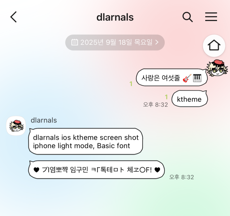 [아이폰 무료 카카오톡 테마] 하찮은 도우마.ktheme : 네이버 블로그