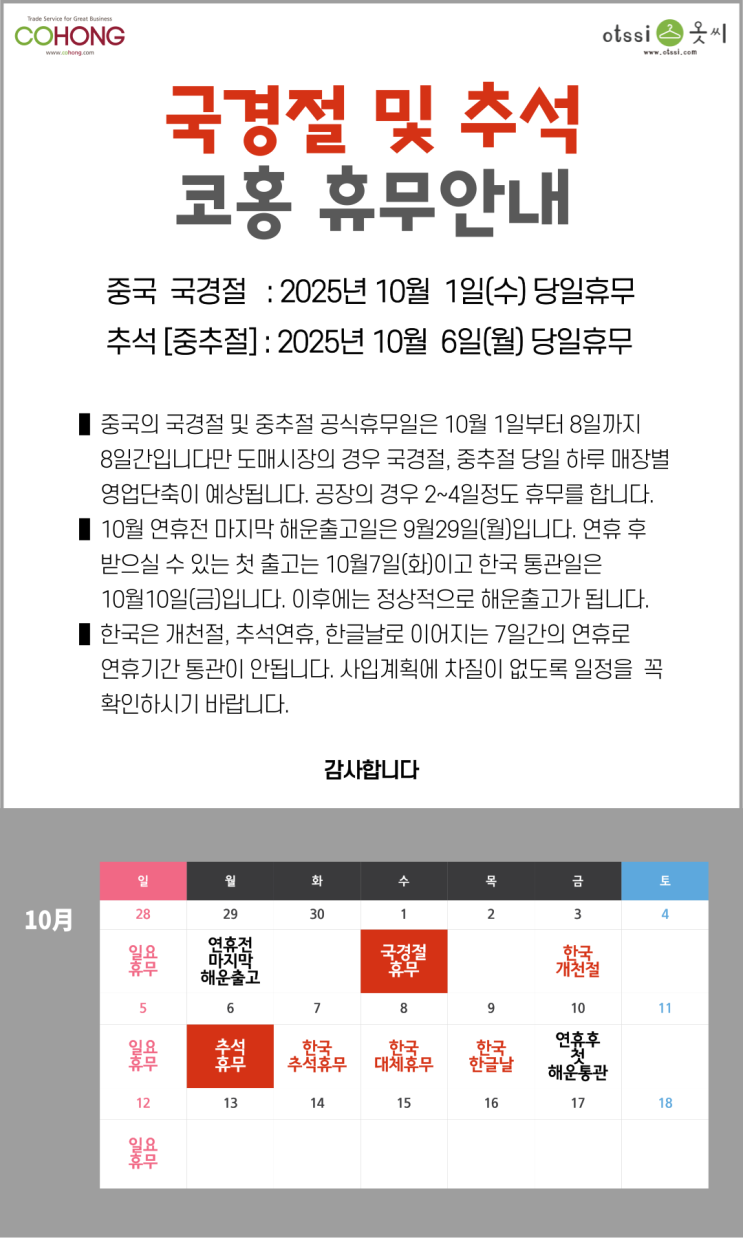 중국구매대행 코홍 - 국경절 및 추석 휴무안내 : 네이버 블로그