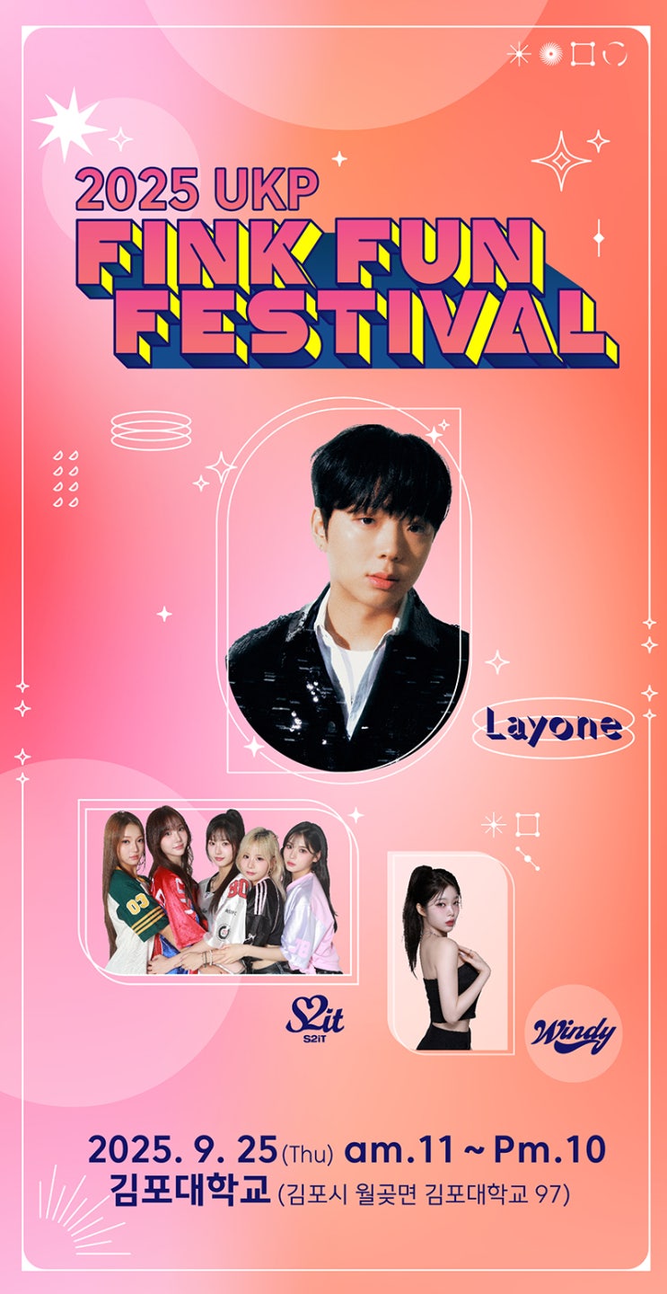 [9월 25일] 김포대학교 축제 '2025 UKP FINK FUN FESTIVAL' : 네이버 블로그