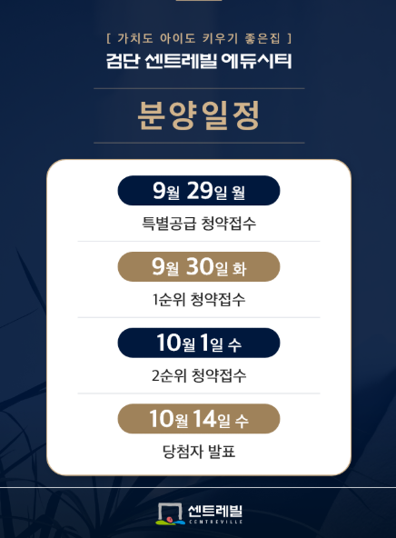 검단 센트레빌 에듀시티 분양, 청약 일정과 핵심 정보 완벽 정리 : 네이버 블로그