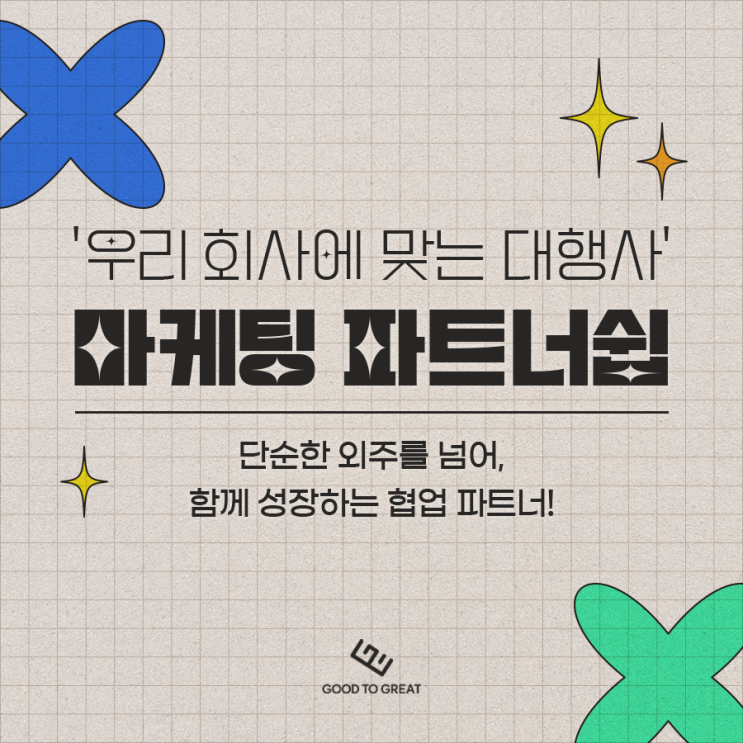 디지털 마케팅 성공을 위한 전략적 파트너십, 대행사 제휴 : 네이버 블로그