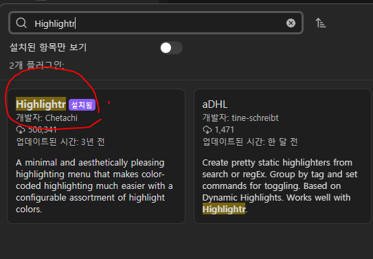 옵시디언 Highlightr-Plugin: 메모할때는 꼭 필요한 하이라이터 필수플러그인 추천 : 네이버 블로그