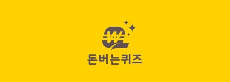 9월19일. CJONE 캐시워크 돈버는 퀴즈 정답 : 네이버 블로그