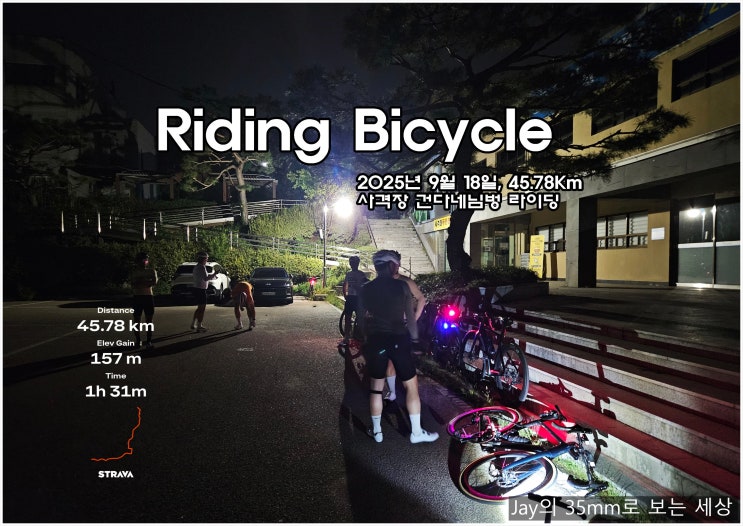 2025-092 [2025년 9월 18일] 사격장 건다네님벙 라이딩 : 네이버 블로그