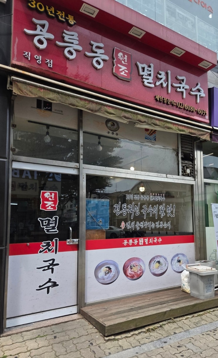 뜨끈한 국물이 땡기는~ 계절의 메뉴!-공룡동멸치국수 : 네이버 블로그