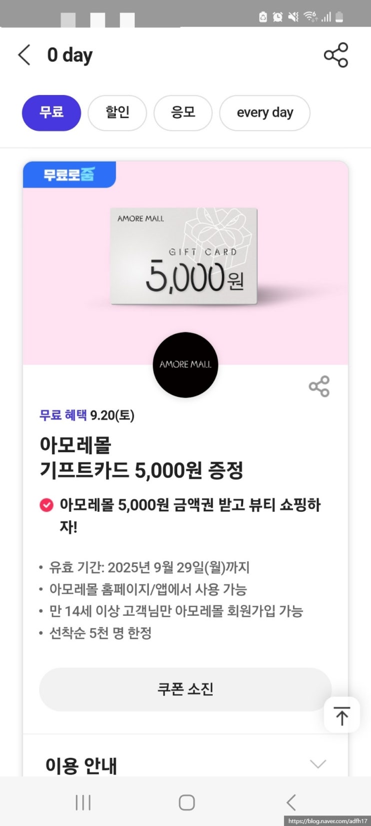 SKT 0 DAY 아모레몰 5,000원권으로 화장품 할인 받기!(feat. 이니스프리 그린티 히알루론산 스킨+스퀴즈 에너지 마스크) : 네이버 블로그
