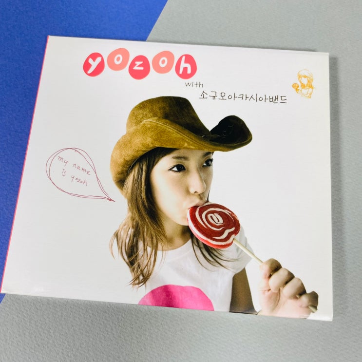 [중고음반/CD] 요조 Yozoh with 소규모아카시아밴드 1집 - My Name Is Yozoh : 네이버 블로그