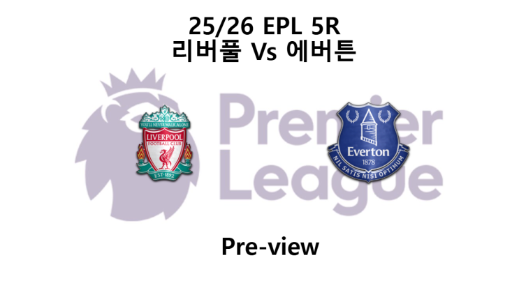 [EPL] 25/26 5R 리버풀 : 에버튼 프리뷰 : 네이버 블로그