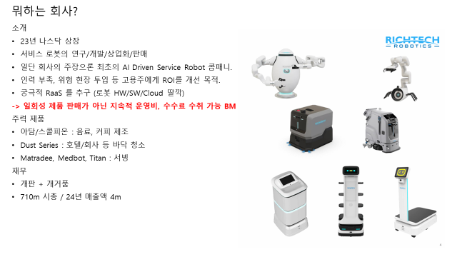 Rich Tech Robot (미국 서비스직 일타가 되고싶은 로봇회사) : 네이버 블로그