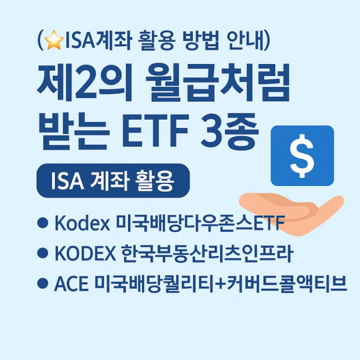 매달 월급 처럼 받는 EFT 3가지 : 네이버 블로그
