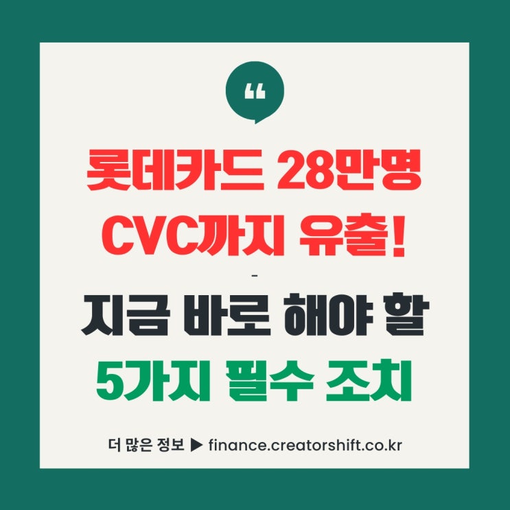 롯데카드 해킹 피해 확인 방법 총정리 | 28만명 CVC 유출 긴급 대처법 : 네이버 블로그