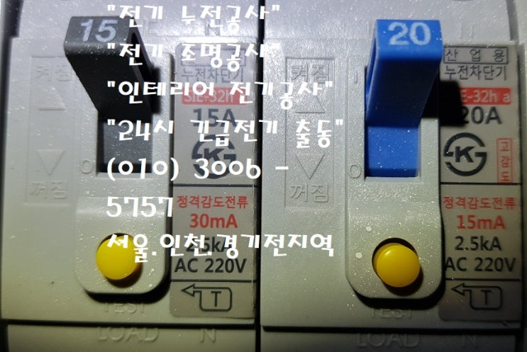 동대문구=청량리동,이문동,장안동,답신리동,전농동,제기동,회기동,신설동,휘경동,용두동, >> [추천-생활전기정보] 전기고장수리 ...