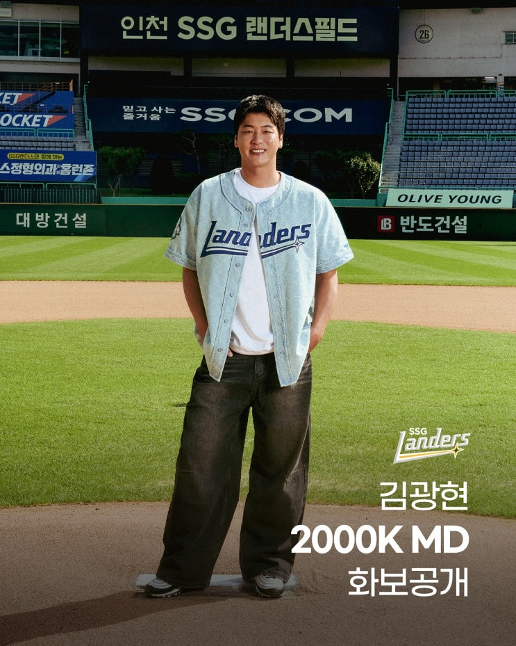 SSG랜더스 김광현 2000K 기념 MD 유니폼 공개 : 네이버 블로그