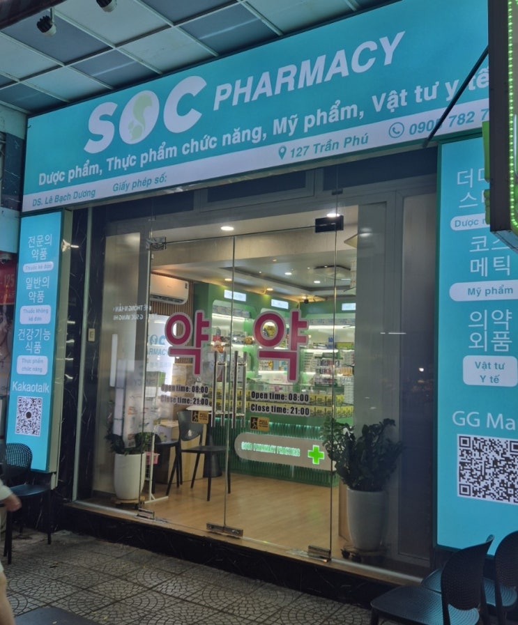 한국어 소통되는 다낭 약국 SOC PHARMACY - 다낭 4방째 약국 쇼핑리스트! : 네이버 블로그