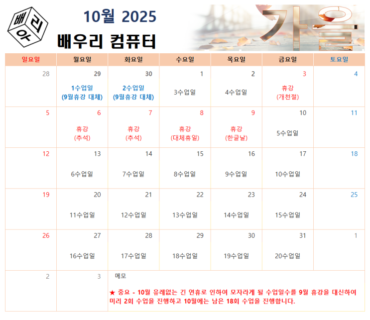 2025년 10월 교육일정입니다. : 네이버 블로그