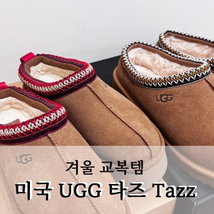 미국어그 UGG 타즈 Tazz :: 타스만플랫폼 us6 230사이즈 : 네이버 블로그