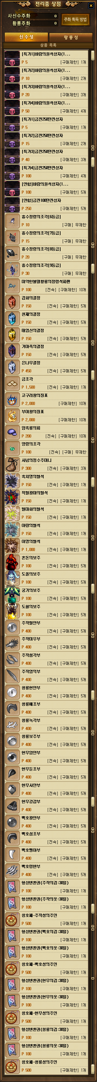 바람의나라 무한쟁 전리품상점 : 네이버 블로그