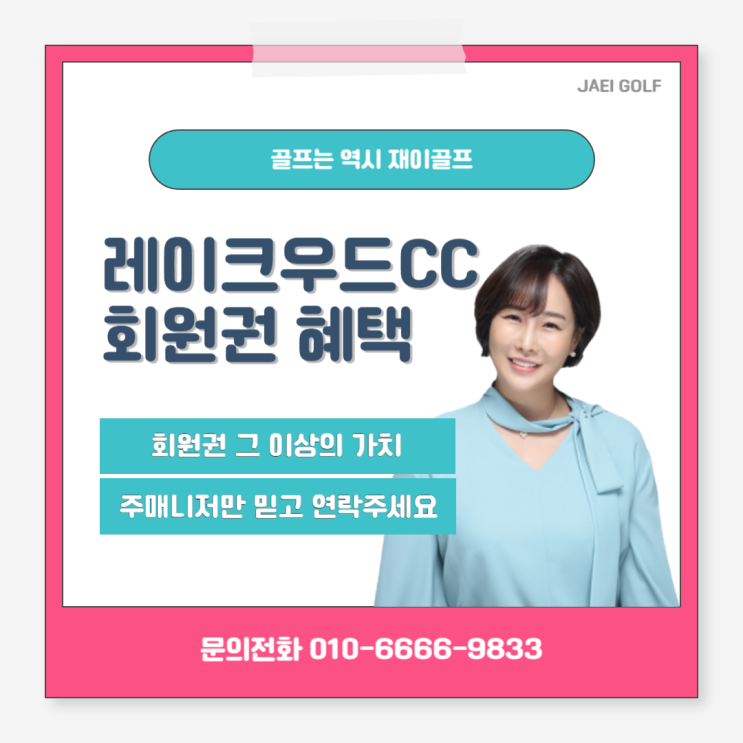 서울 강남 40분! 부부골프에 최적화된 명문 골프장, 레이크우드CC 회원권 소개해드려요! : 네이버 블로그