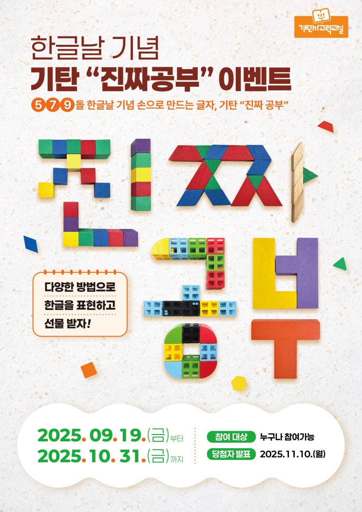 한글날 기념 기탄 "진짜공부" 영상과 이벤트 공유해요 : 네이버 블로그