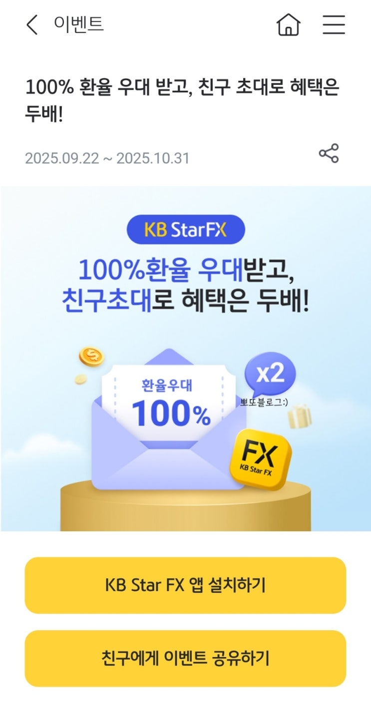 [KB스타뱅킹] KB Star FX 서비스 신청+바로 환전하고 CU 5천 💰 (전원) 댓글코드로 : 네이버 블로그