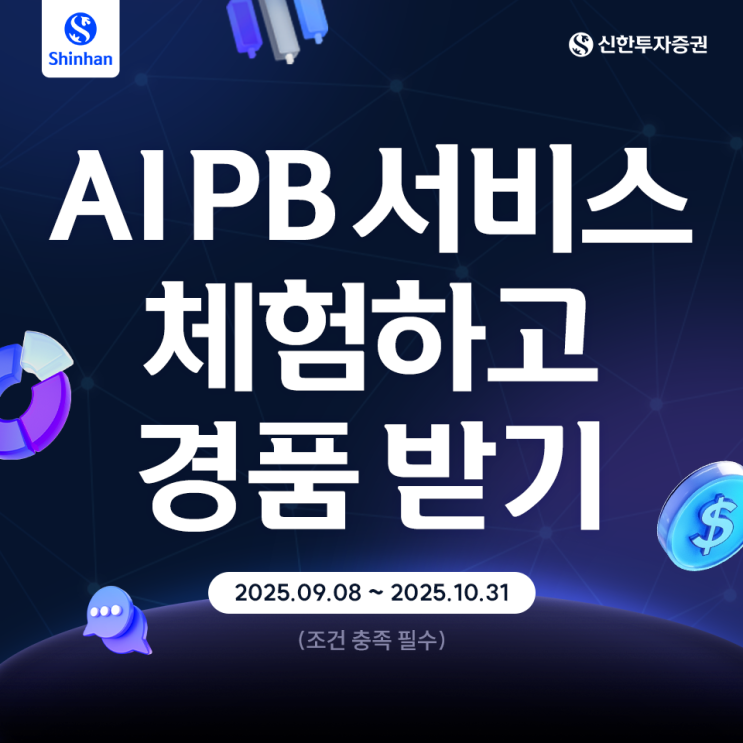 [신한투자증권이벤트] AI PB 서비스 오픈! 주식 정보 얻고 네이버페이포인트부터 엔비디아GPU, 갤럭시Z폴드 혜택 찬스! (조건 충족 시) : 네이버 블로그
