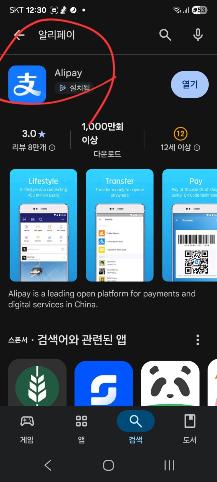 📱 (중국 상하이 출국 전, 필수준비)알리페이(Alipay) 앱 다운로드부터 한국어 설정까지 한 번에! : 네이버 블로그