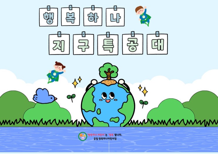 [행복하나어린이집]🌍행복하나지구특공대🌍 - 바다동물🐢 : 네이버 블로그