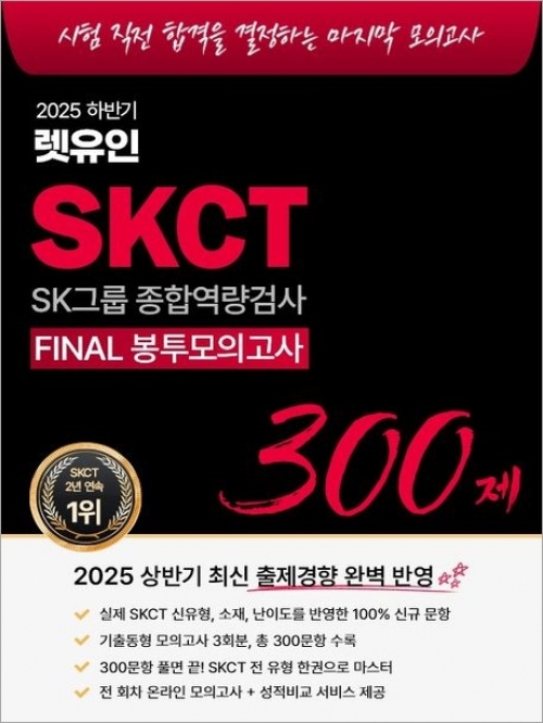 2025 하반기 렛유인 SKCT FINAL 봉투모의고사 : 네이버 블로그