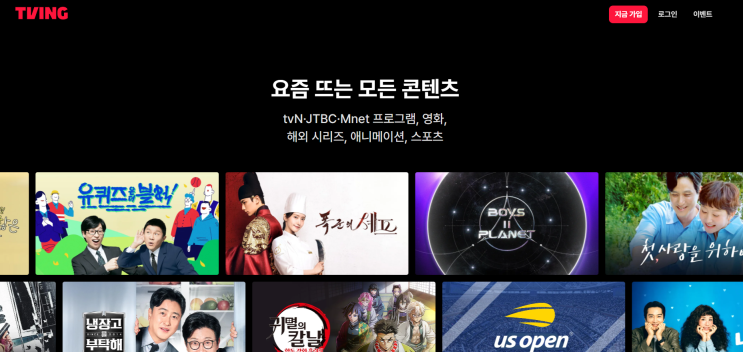 티빙 온에어 무료 tv 보기 보는방법 tving : 네이버 블로그