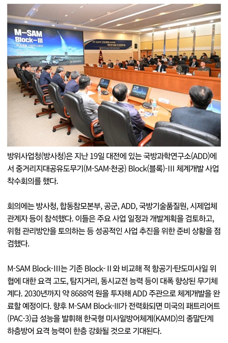 방사청, M-SAM Block-III 개발 착수 : 네이버 블로그