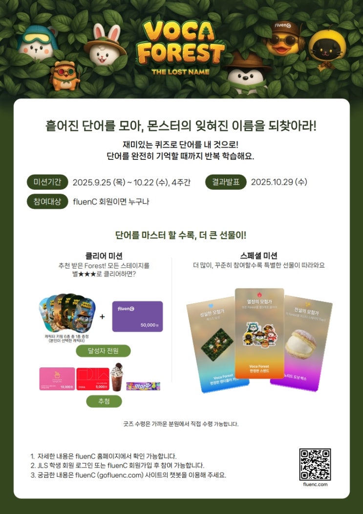 [소사옥길분원 정상어학원] 추석연휴 과제 "VOCA FOREST" : 네이버 블로그