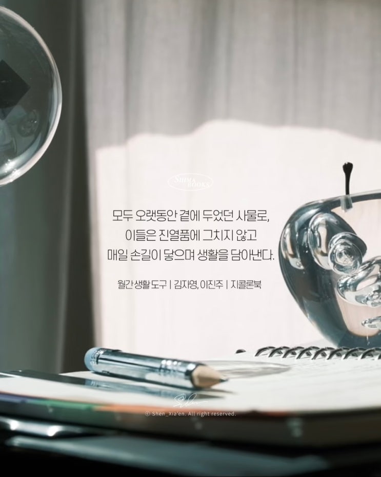 Bookdiary]‘월간 생활 도구’를 읽고 | 김자영, 이진주 | 지콜론북 : 네이버 블로그