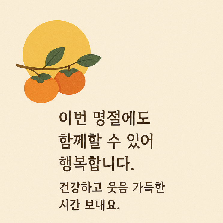 2025 추석 인사말 문구 추석 카드 보내기 : 네이버 블로그