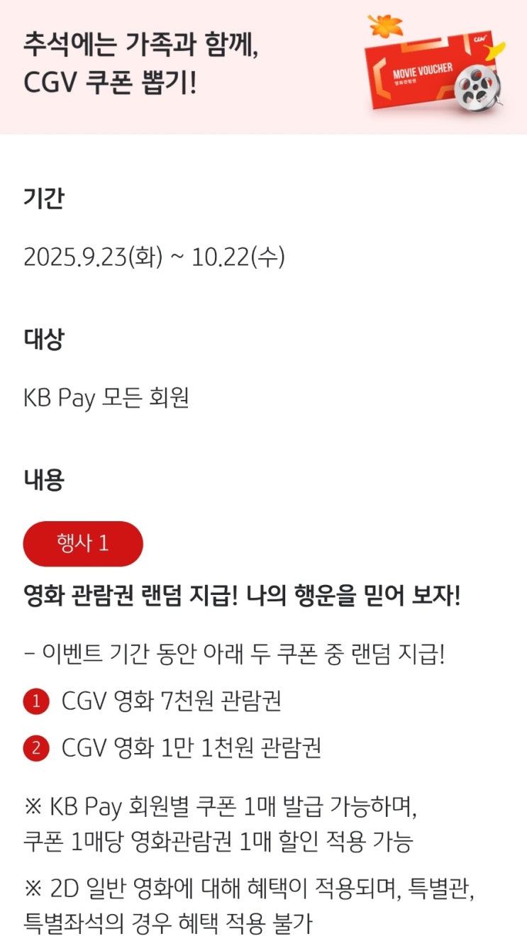 [KB페이]CGV 7천원 관람 할인쿠폰 즉당 (~10/22) : 네이버 블로그