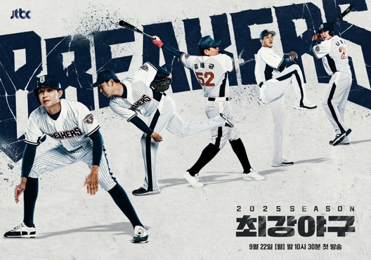 이종범 김성근 맞붙은 불꽃야구 vs 최강야구, 첫 대결 반전 결과는? (ft. JTBC예능) : 네이버 블로그