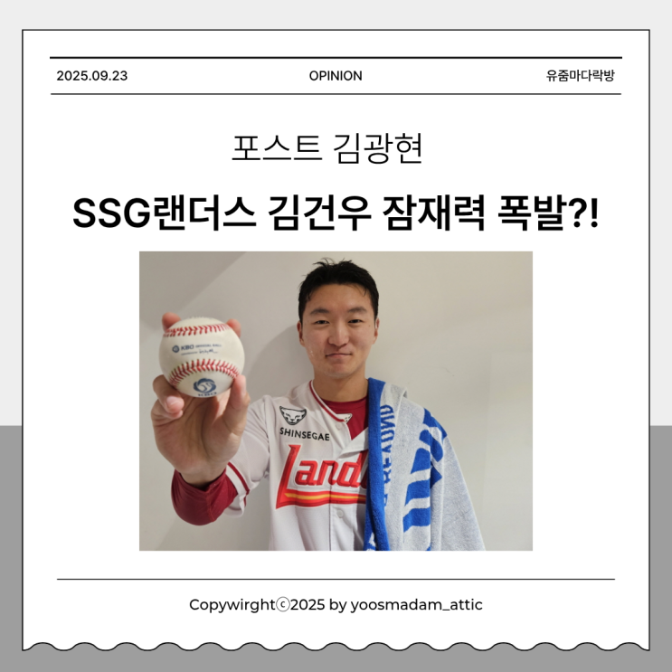포스트 김광현 SSG 김건우 드디어 잠재력 폭발?! 12K 달성 : 네이버 블로그