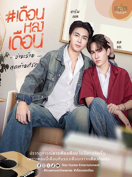 True Moon Vol. 2_Chapter 42 : 네이버 블로그