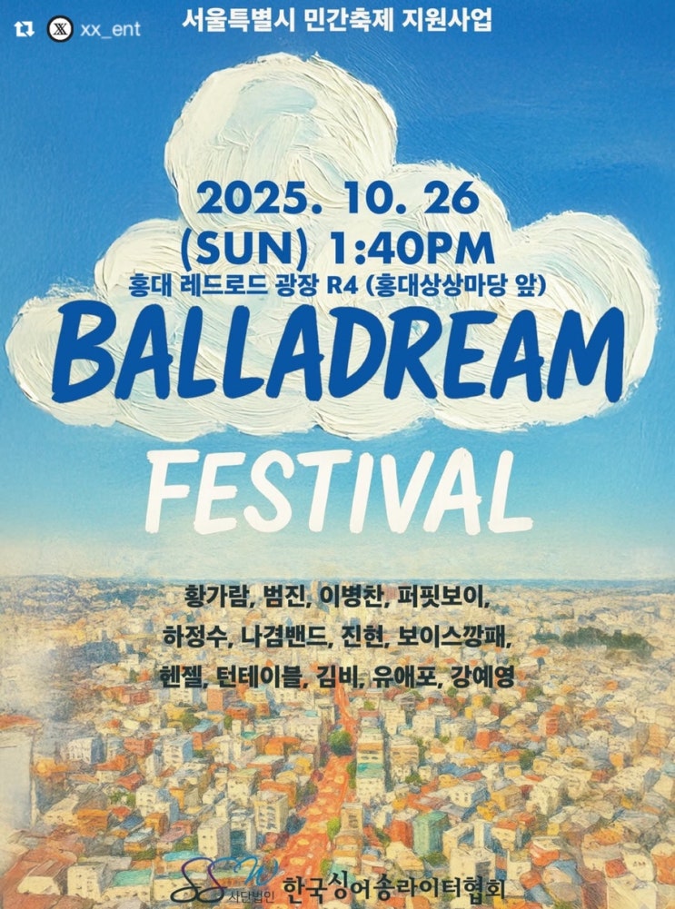 이병찬 BALLADREAM 페스티벌 : 네이버 블로그