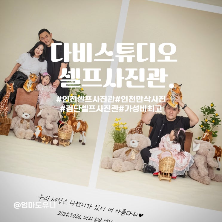 다비스튜디오 셀프사진관 인천검단점 : 인천 셀프 사진관, 만삭사진, 검단 셀프 사진관, 가성비 최고👍 5살 생일, 기념일 사진 ...