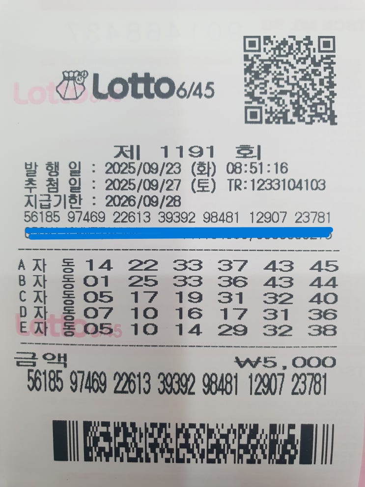 1191회 로또 자동 공유 _ 화요일 자동 : 네이버 블로그