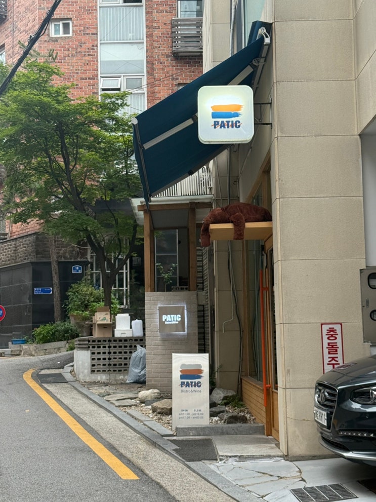 서촌 데이트 분위기 좋은 양식 맛집 파틱(Patic) 내돈내산 : 네이버 블로그