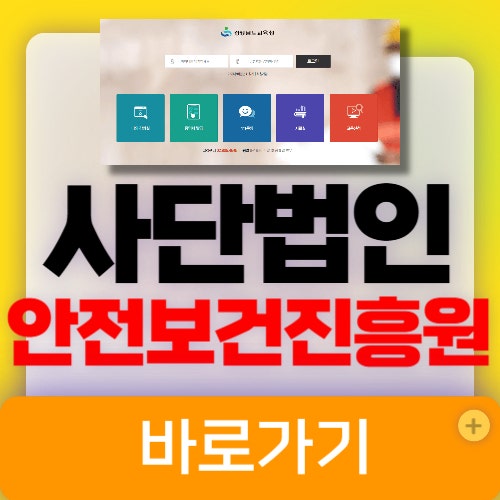 안전보건진흥원 교육센터 (https://gne.shaiedu.or.kr) 사단법인 : 네이버 블로그