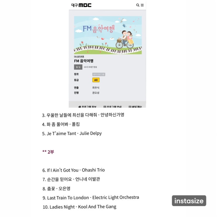 대구MBC FM4U 라디오 #오은영 #춤꽃 나오다 🙏🏻🦋📻 : 네이버 블로그