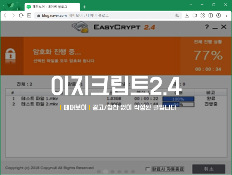 EasyCrypt 2.4 ezc 파일 열기 TIP : 네이버 블로그