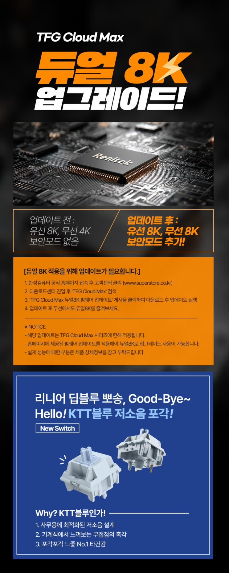 폴링레이트 8K,스캔레이트 8K를 무선에서도!! 한성컴퓨터 게이밍 기계식키보드, TFG Cloud Max 시리즈 대규모 업데이트 안내! (KTT블루 저소음 포각 신규스위치 ...