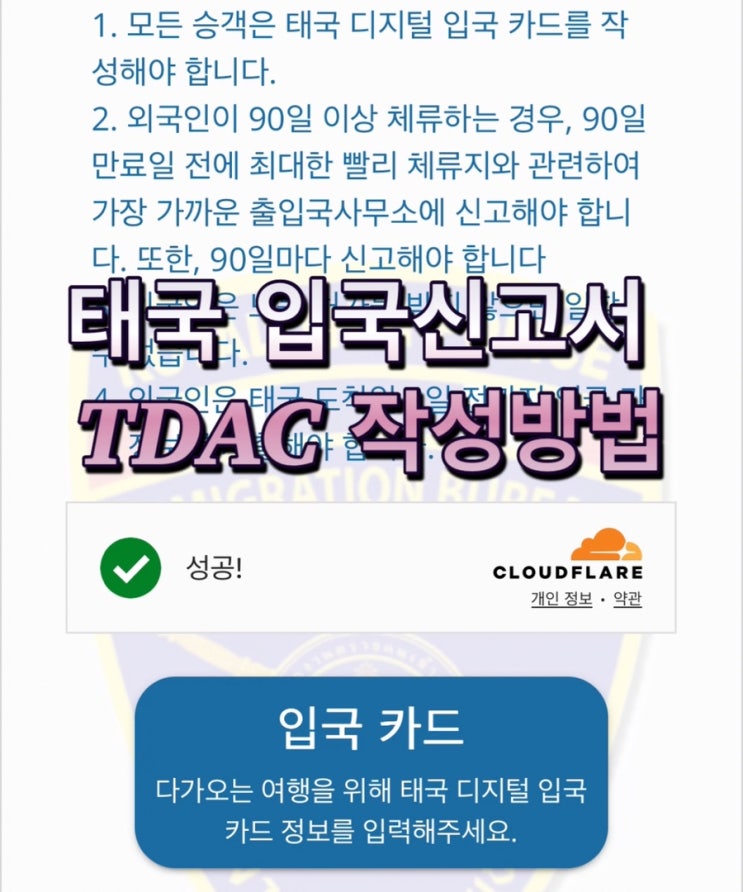 태국 방콕 전자입국신고서 TDAC 작성법 : 네이버 블로그
