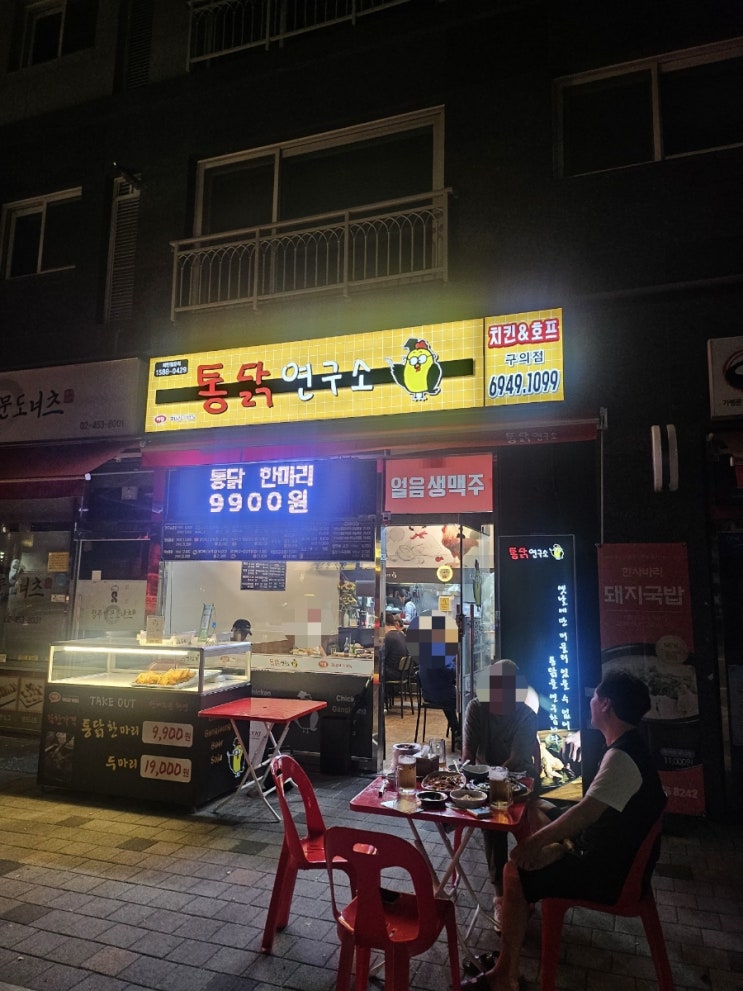 [서울 구의동 통닭연구소] 바삭하고 촉촉한 구의동 통닭맛집 똥집까지 완벽! : 네이버 블로그